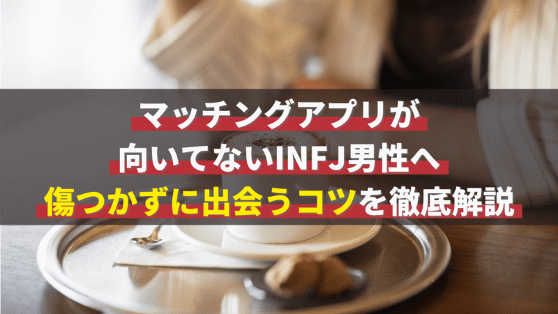 INFJが怒るとマジで怖い。敵に回すなと言われている真意を徹底解説 | INFJ男性の恋愛ガイド